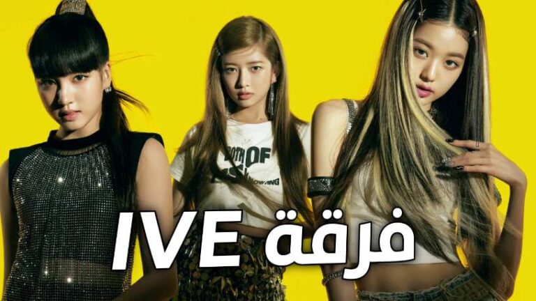 ترسيم فرقة آيف IVE في اليابان و أغنية العودة After Like - آراكيبوب ...